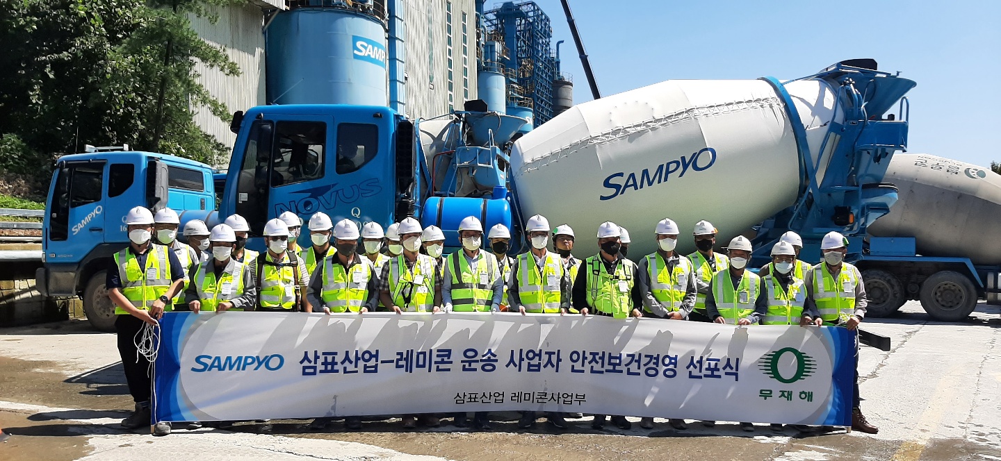 삼표산업, 레미콘 운송사업자 안전보건경영 선포식 개최 - SAMPYO