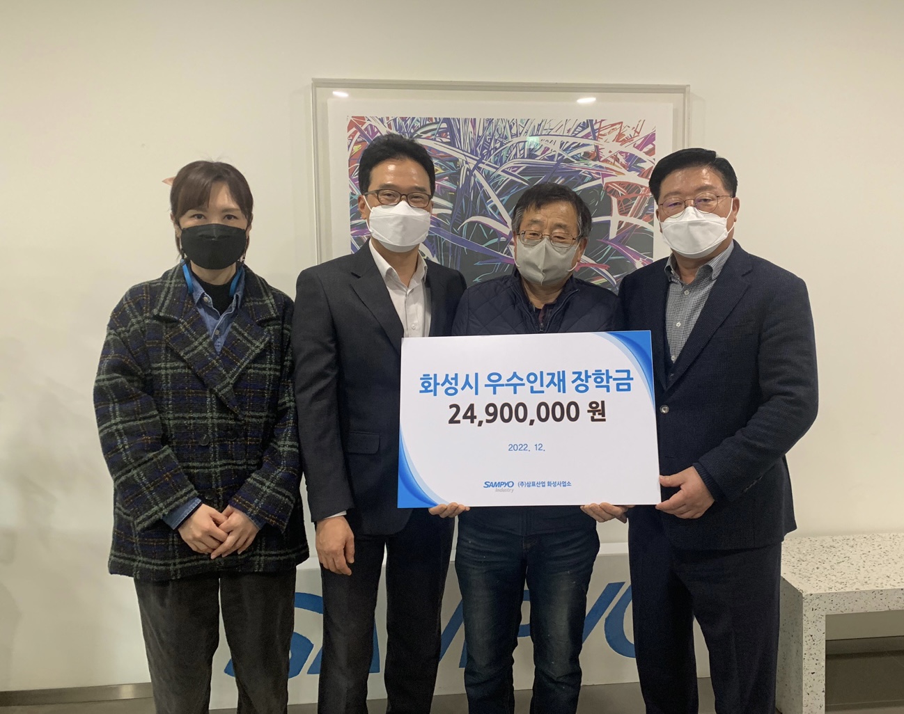 삼표산업, 화성시 중‧고교‧대학생에 장학금 2,490만원 전달 - SAMPYO