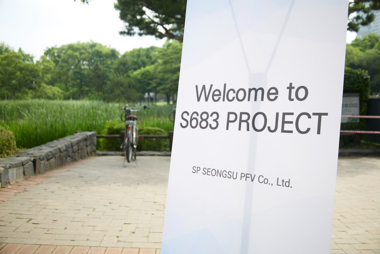 삼표산업 성수공장의 새로운 미래, S683 프로젝트 - SAMPYO